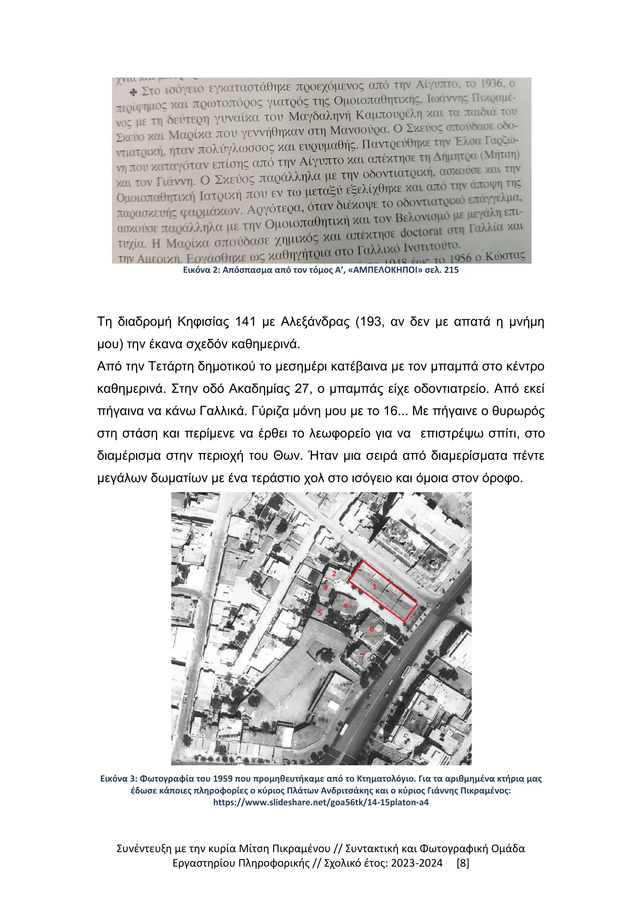 MitsiPikramenouSinAmp-4F.pdf