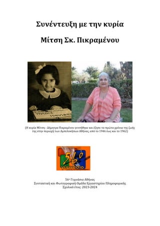 MitsiPikramenouSinAmp-4F.pdf