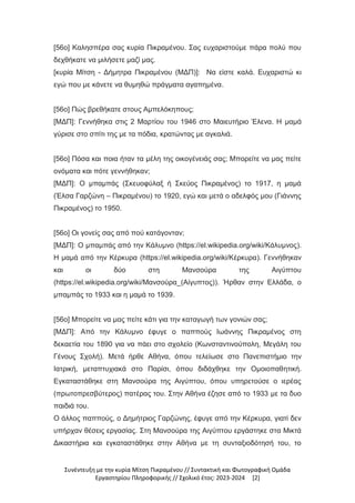 MitsiPikramenouSinAmp-4F.pdf