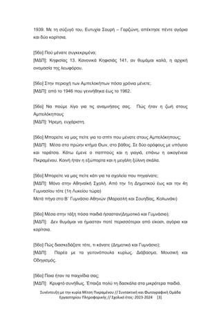 MitsiPikramenouSinAmp-4F.pdf