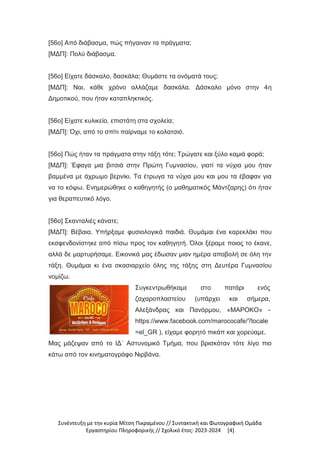 MitsiPikramenouSinAmp-4F.pdf
