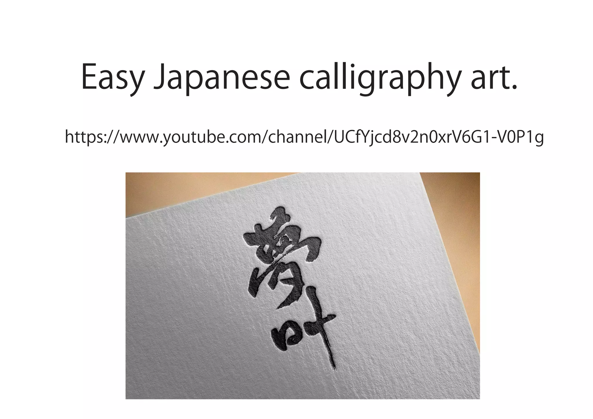 Japanese calligraphy art that can be easily written with a marker pen ...