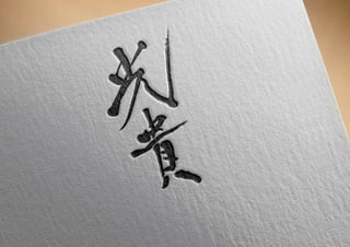 Japanese calligraphy art that can be easily written with a marker pen ...