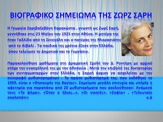 Ο θησαυρός της Βαγίας, M.Βελώνιας Μπελώνιας | PPTX