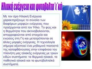 Ενέργεια | PPT