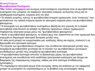 Ενέργεια | PPT