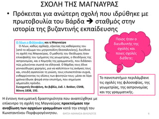 3. Η βασιλεία του Μιχαήλ Γ' και η αυγή της Νέας Εποχής | PPSX