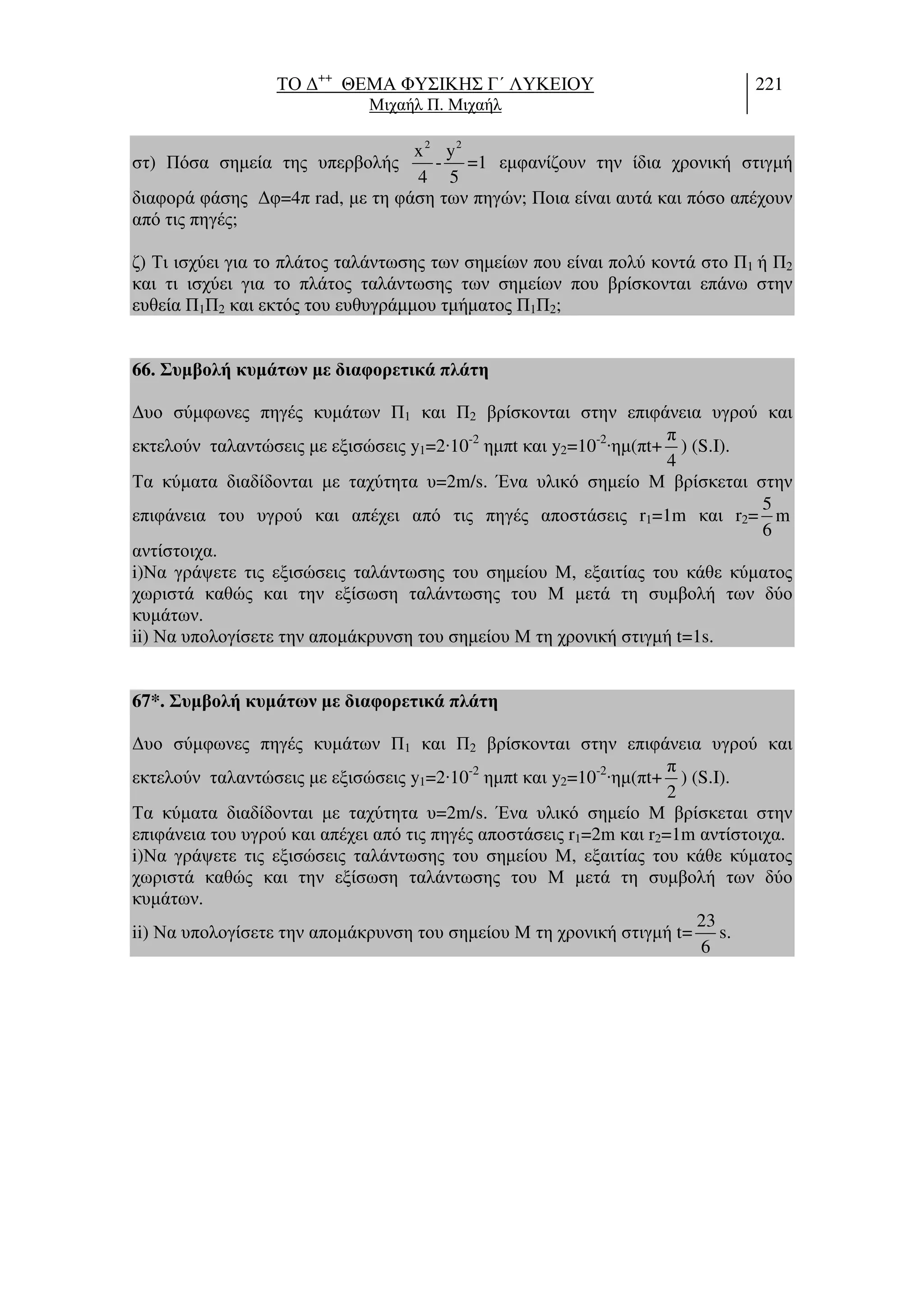 Mixail 22 waves | PDF