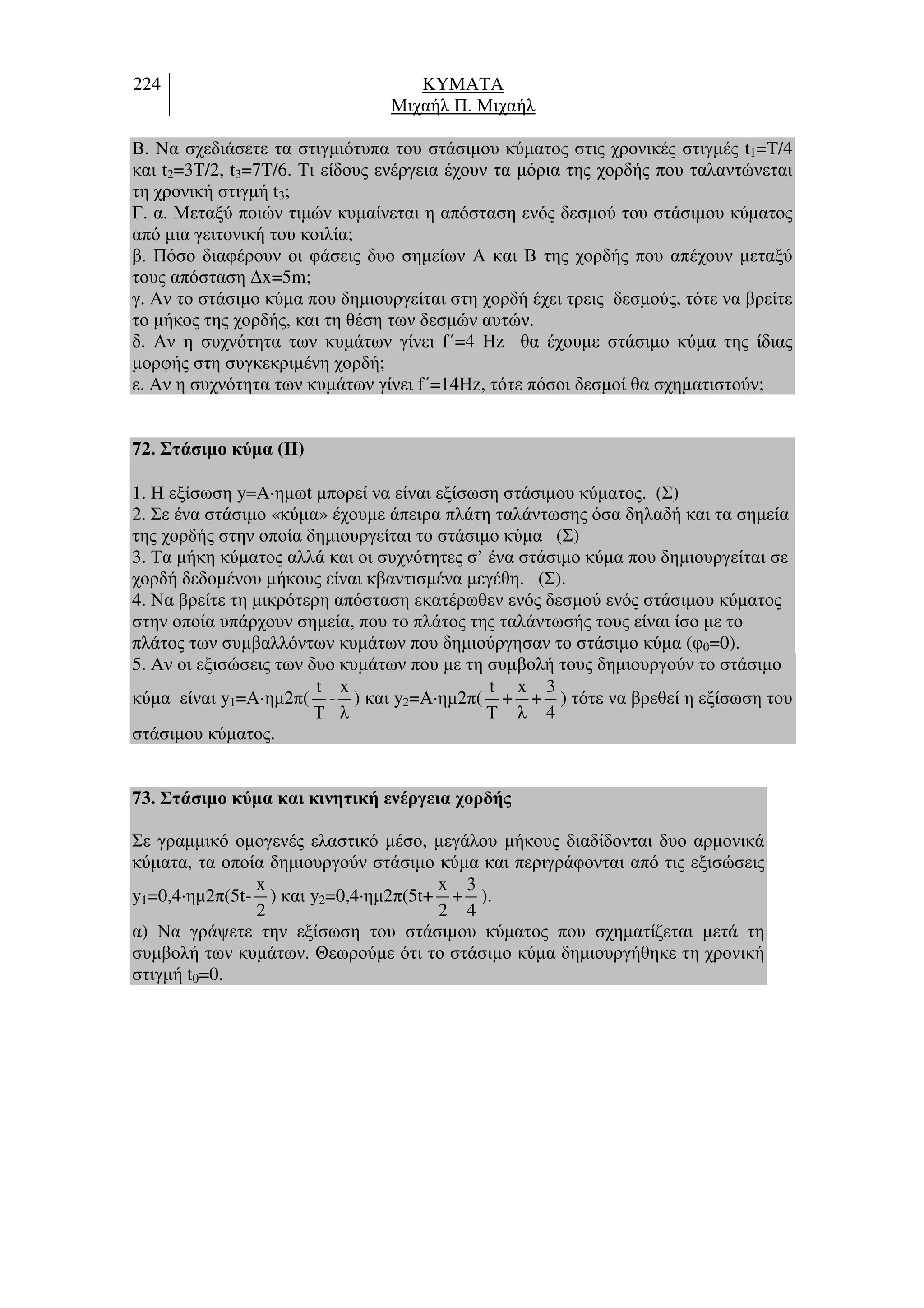 Mixail 22 waves | PDF