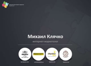 Mixail klya4ko | PPTX