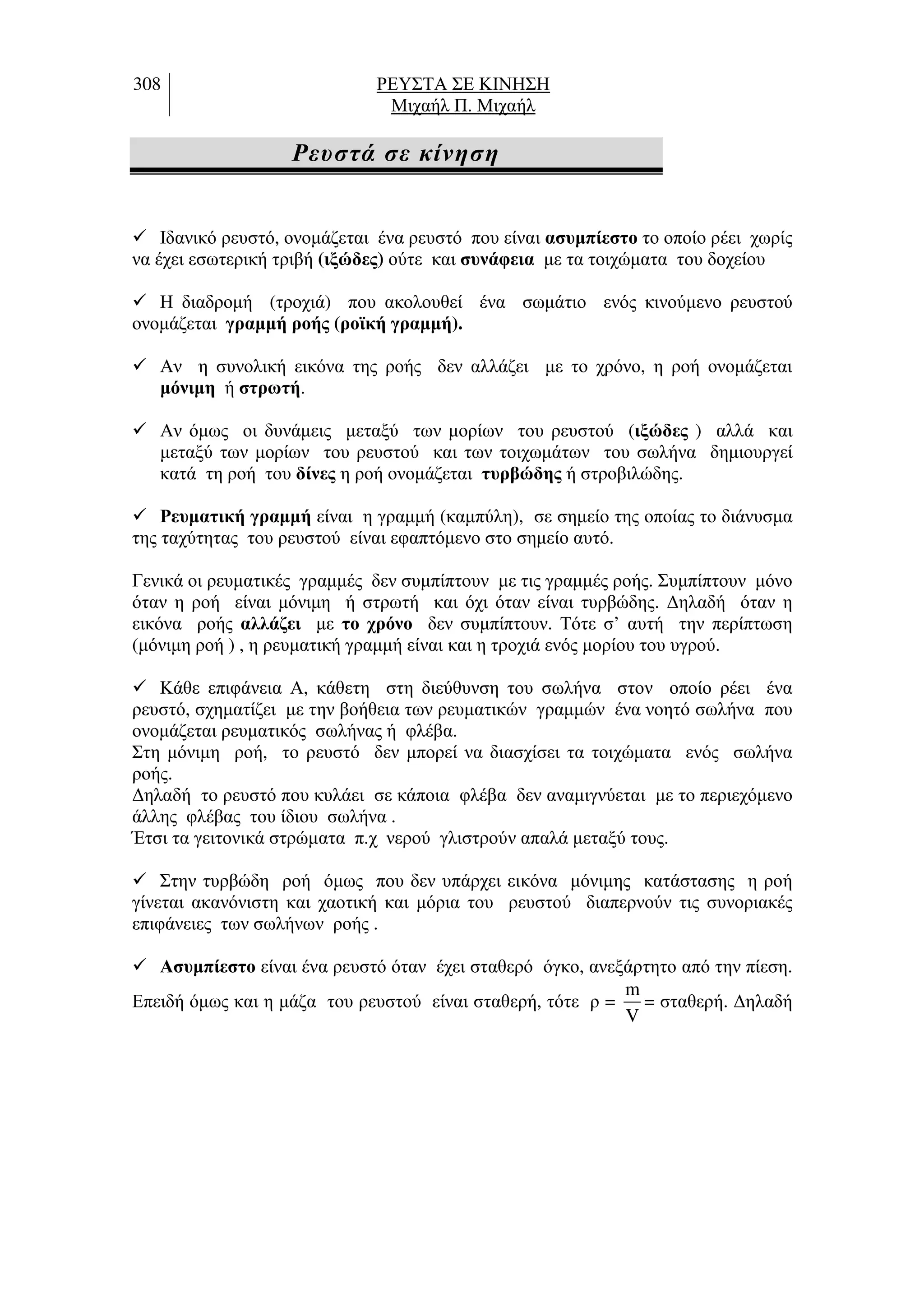 Mixail reysta fluids | PDF