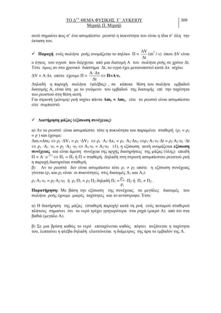Mixail reysta fluids | PDF