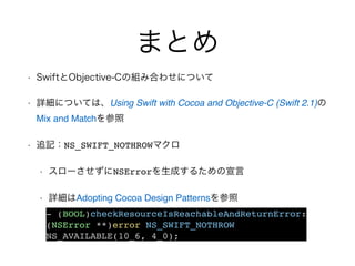 Mix and Match / Swift and Objective-C | PPT