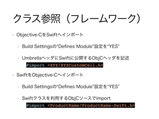 Mix and Match / Swift and Objective-C | PPT