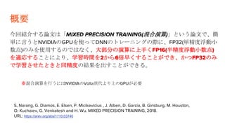Mixed Precision Training | PPTX | Programming Languages | Computing