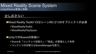 Mixed Reality Toolkit V2のMixed Reality Scene Systemを使う | PPT