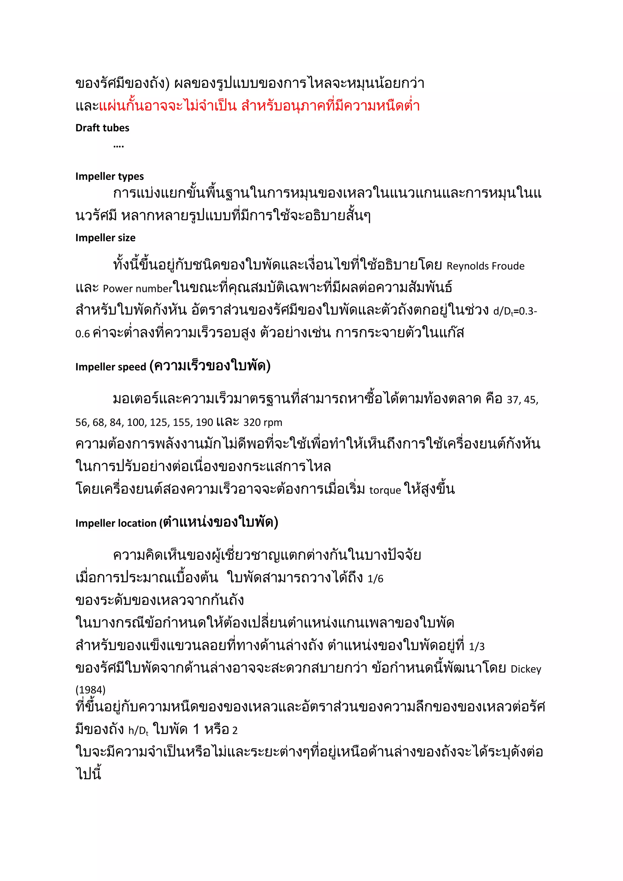 Mixing and agitation | DOCX