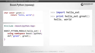 Mixing c++ and python | PPTX | Programming Languages | Computing