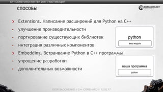 Mixing c++ and python | PPTX | Programming Languages | Computing
