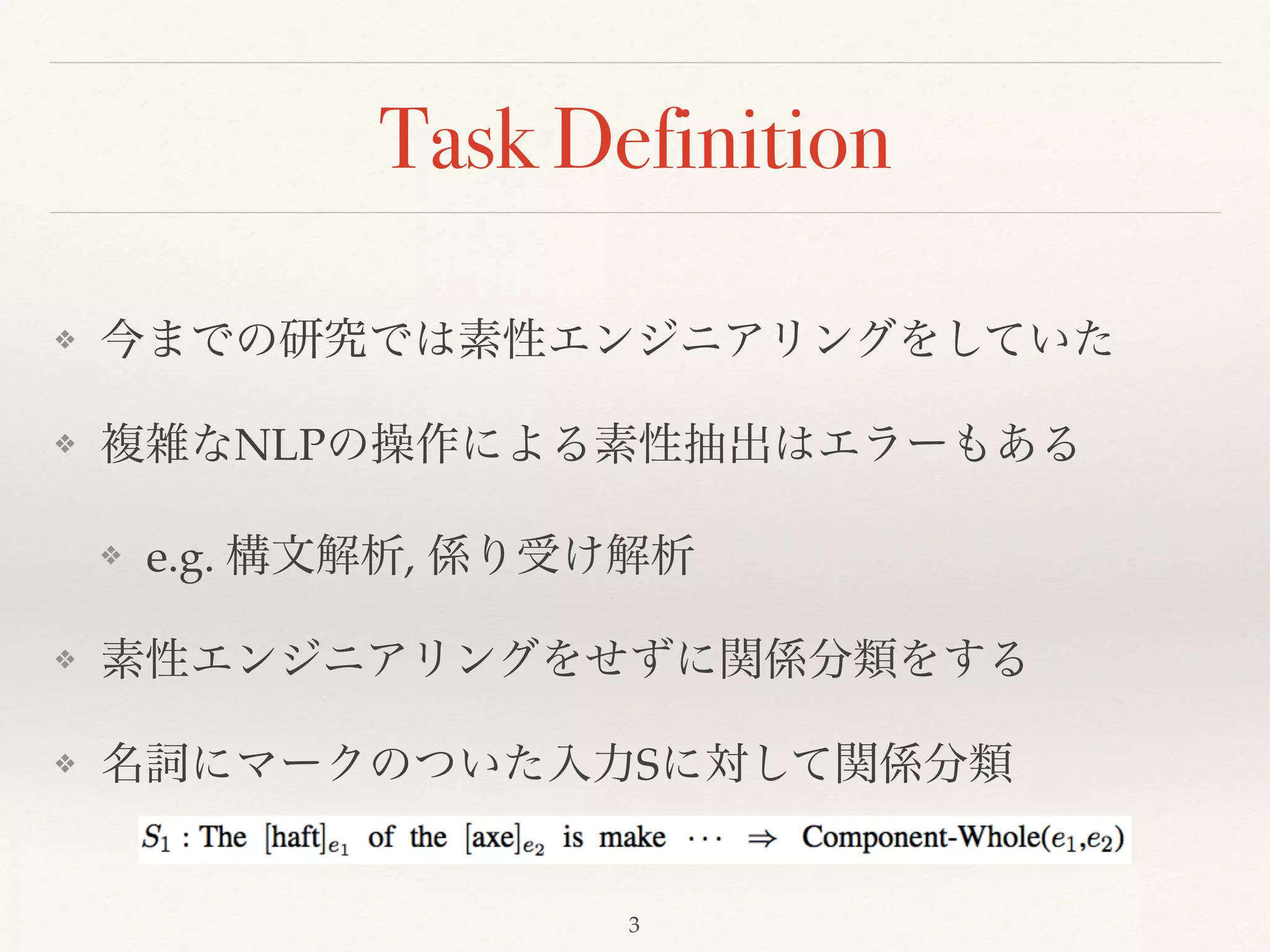 Relation Classification via Convolutional Deep Neural Network (Zeng et al.) | PPT