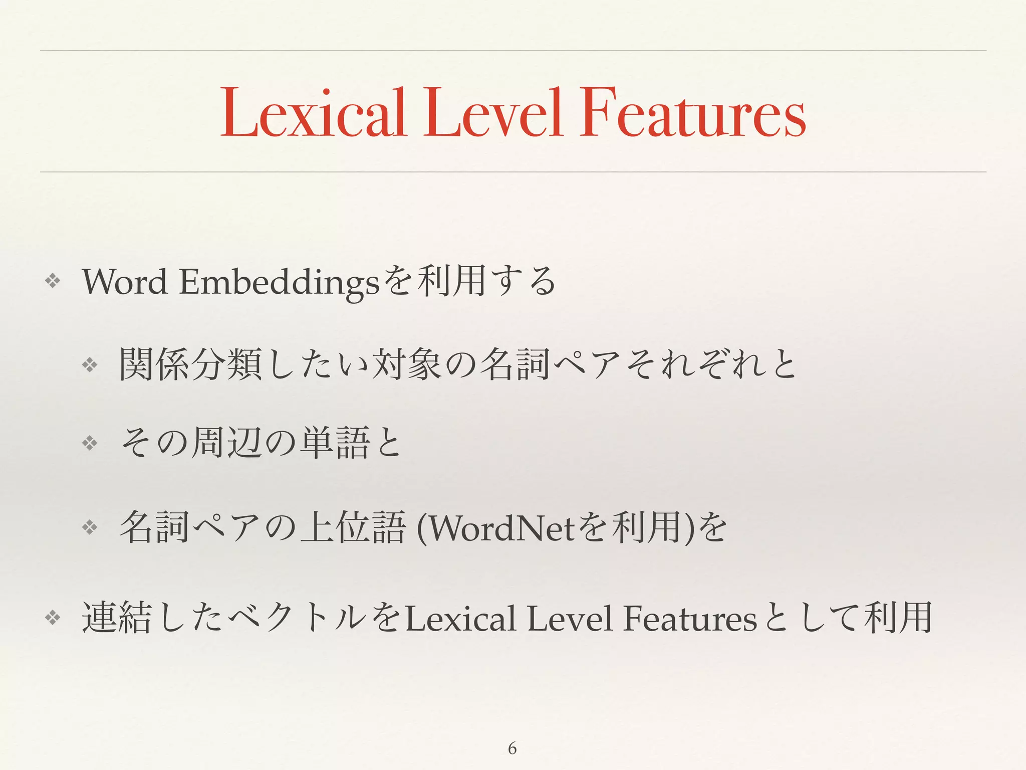Relation Classification via Convolutional Deep Neural Network (Zeng et al.) | PPT