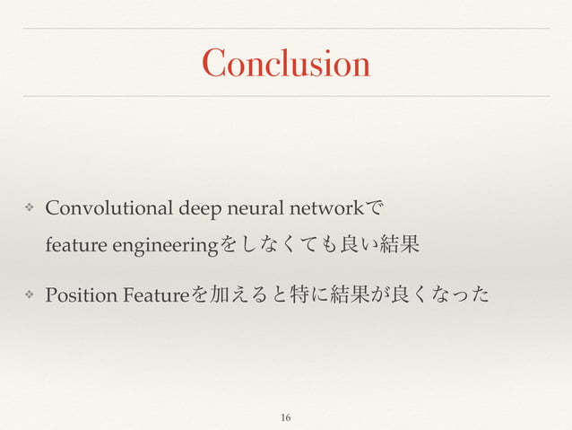 Relation Classification via Convolutional Deep Neural Network (Zeng et al.) | PPT