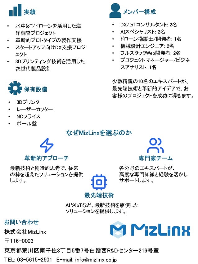 MizLinx DX/IoT/AIコンサルティング・受託開発パンフレット_v1.pdf