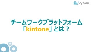 Mizuhohack kintone | PPT