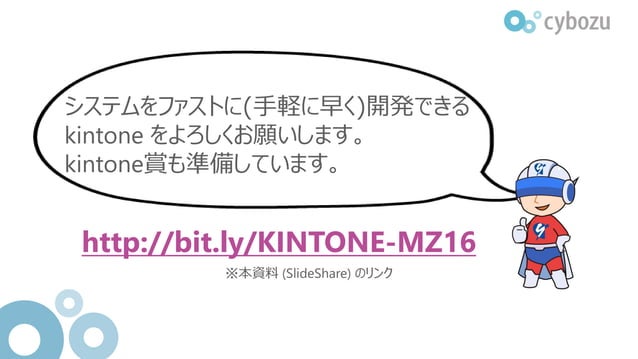 Mizuhohack kintone | PPT