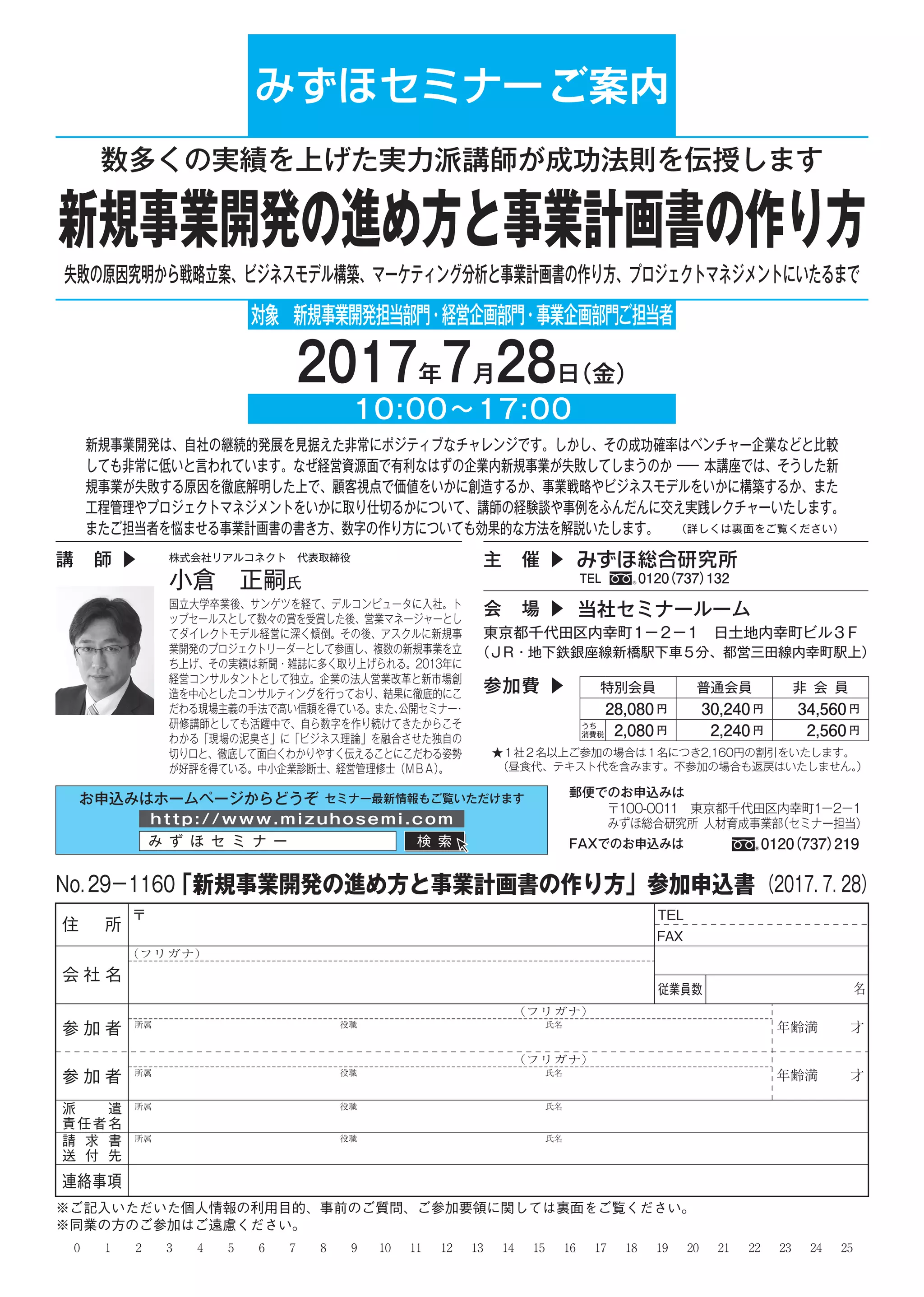 Mizuho Seminor_201707 | PDF