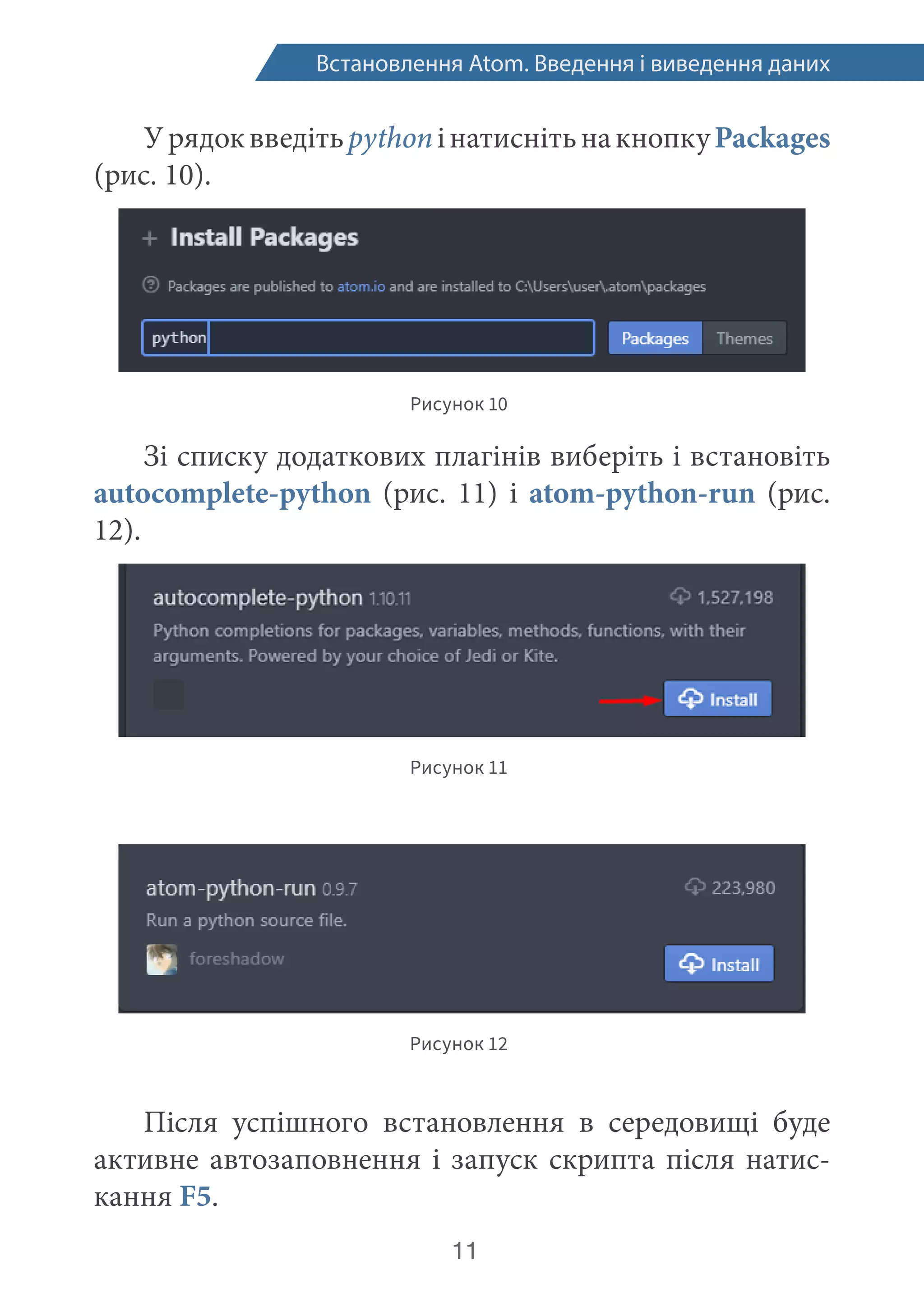 Mka python jr-urok_01_ua_1563258764 | PDF