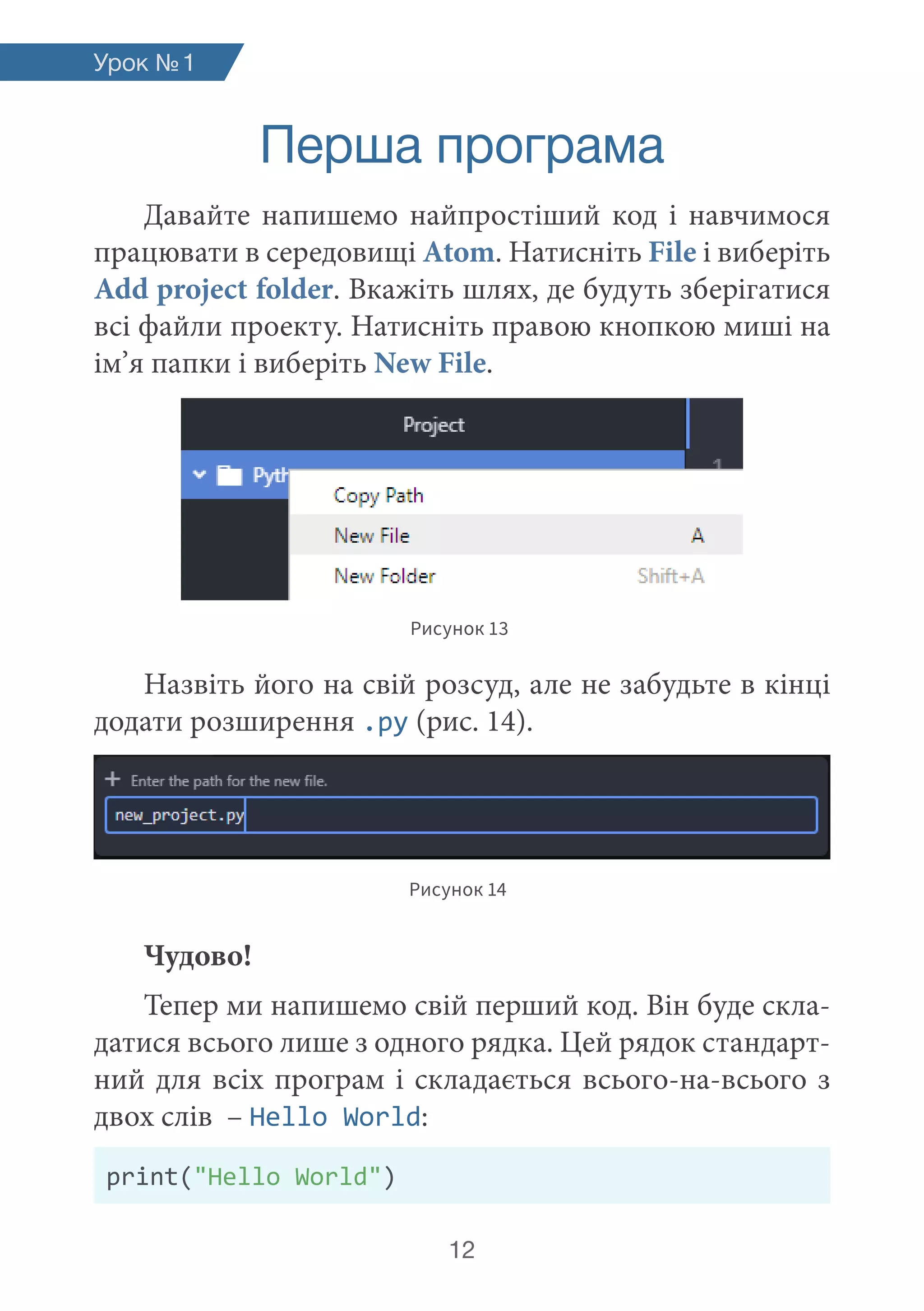 Mka python jr-urok_01_ua_1563258764 | PDF
