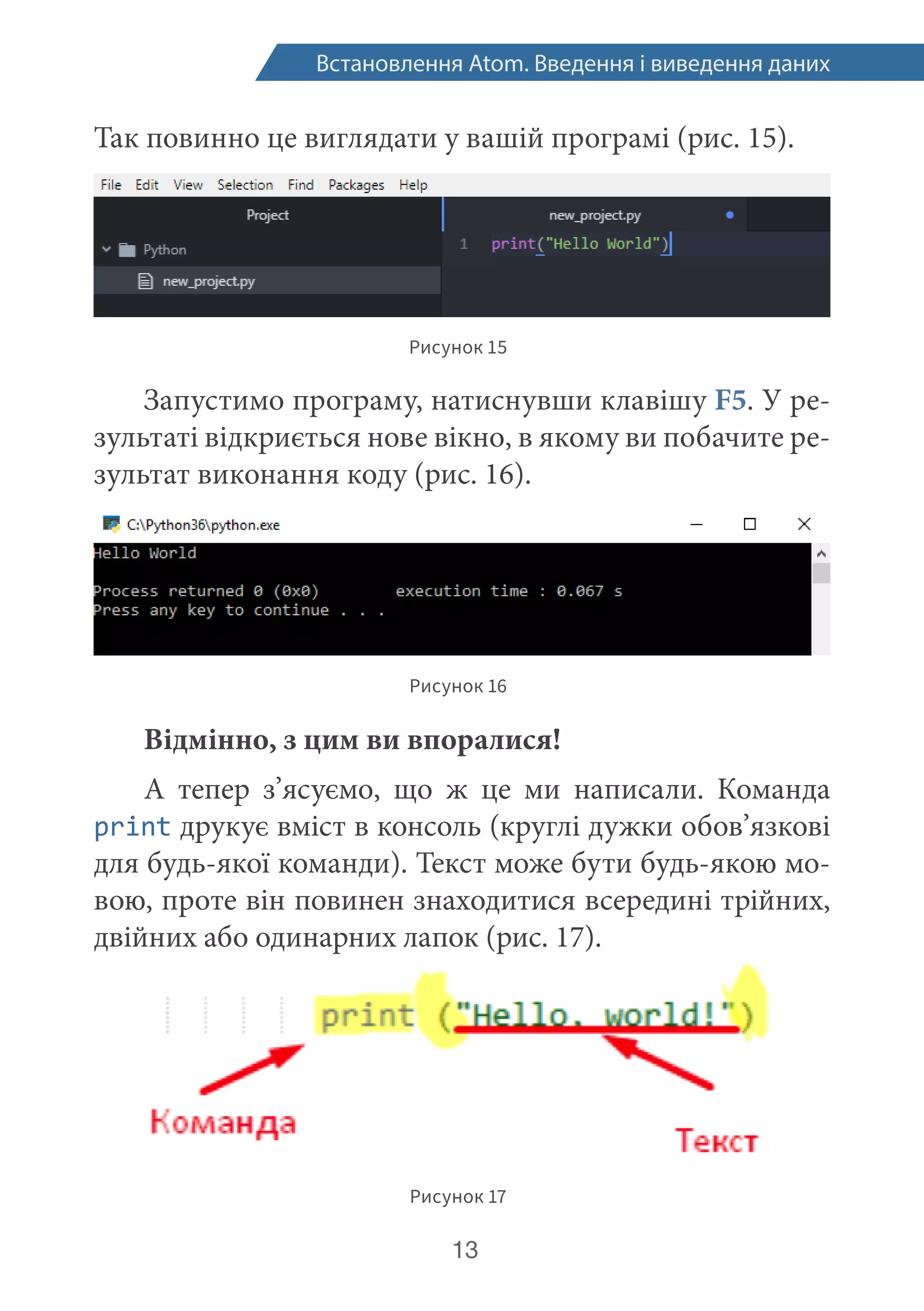 Mka python jr-urok_01_ua_1563258764 | PDF