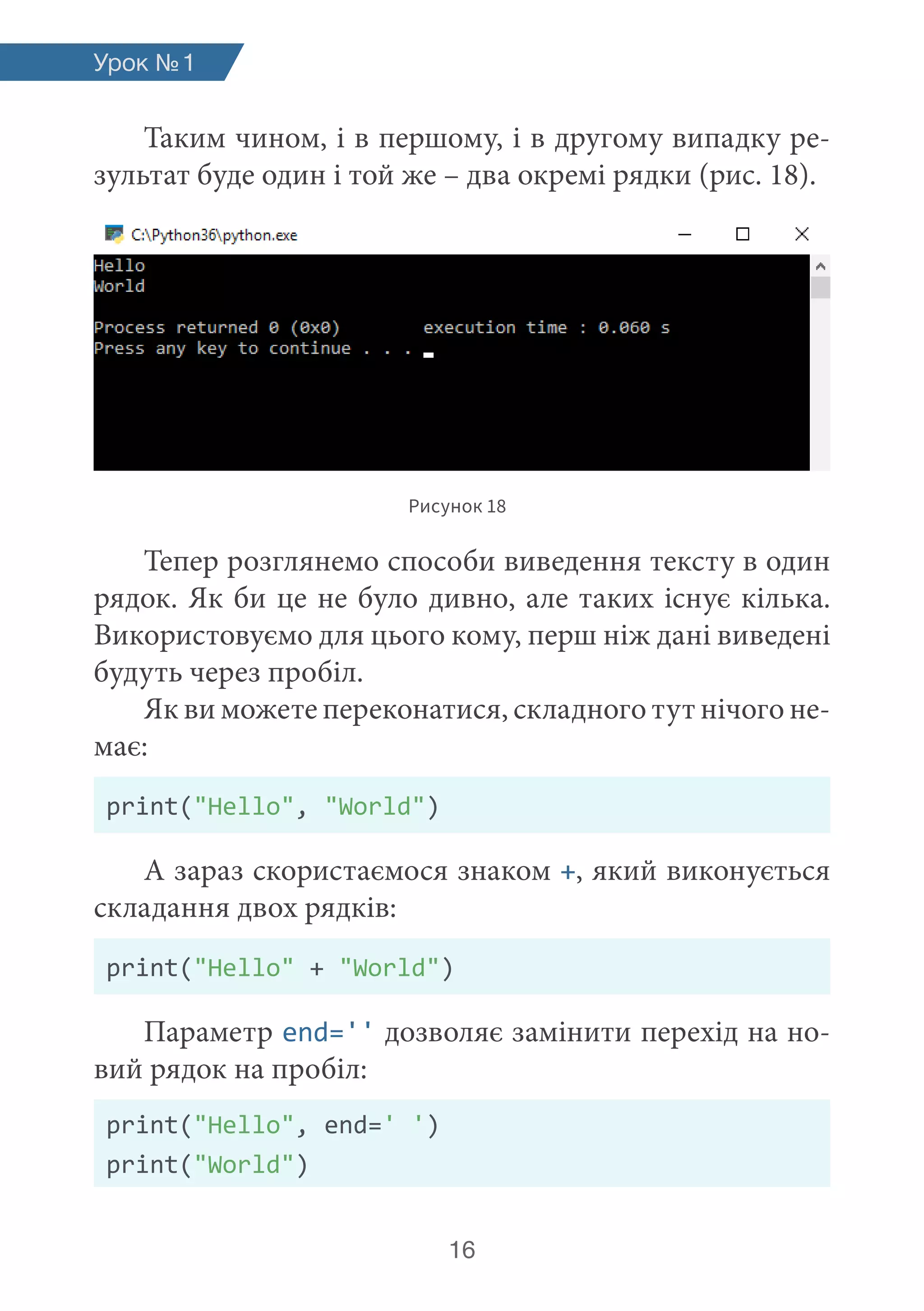 Mka python jr-urok_01_ua_1563258764 | PDF