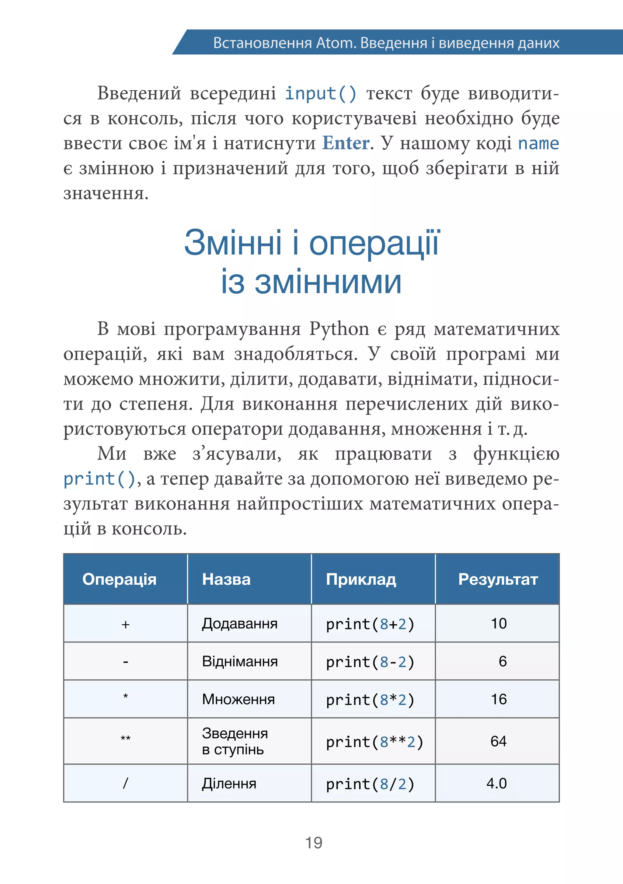 Mka python jr-urok_01_ua_1563258764 | PDF
