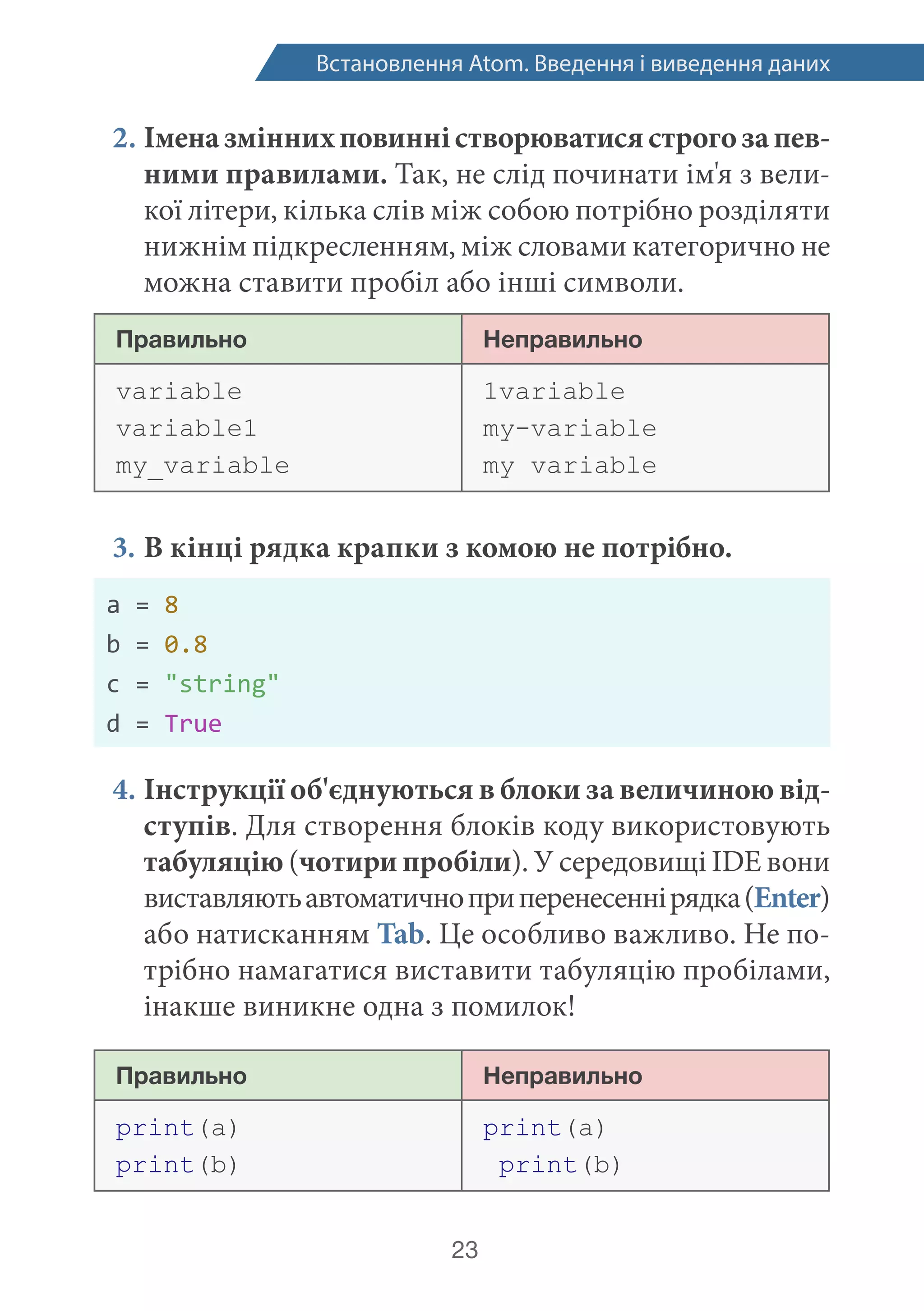 Mka python jr-urok_01_ua_1563258764 | PDF