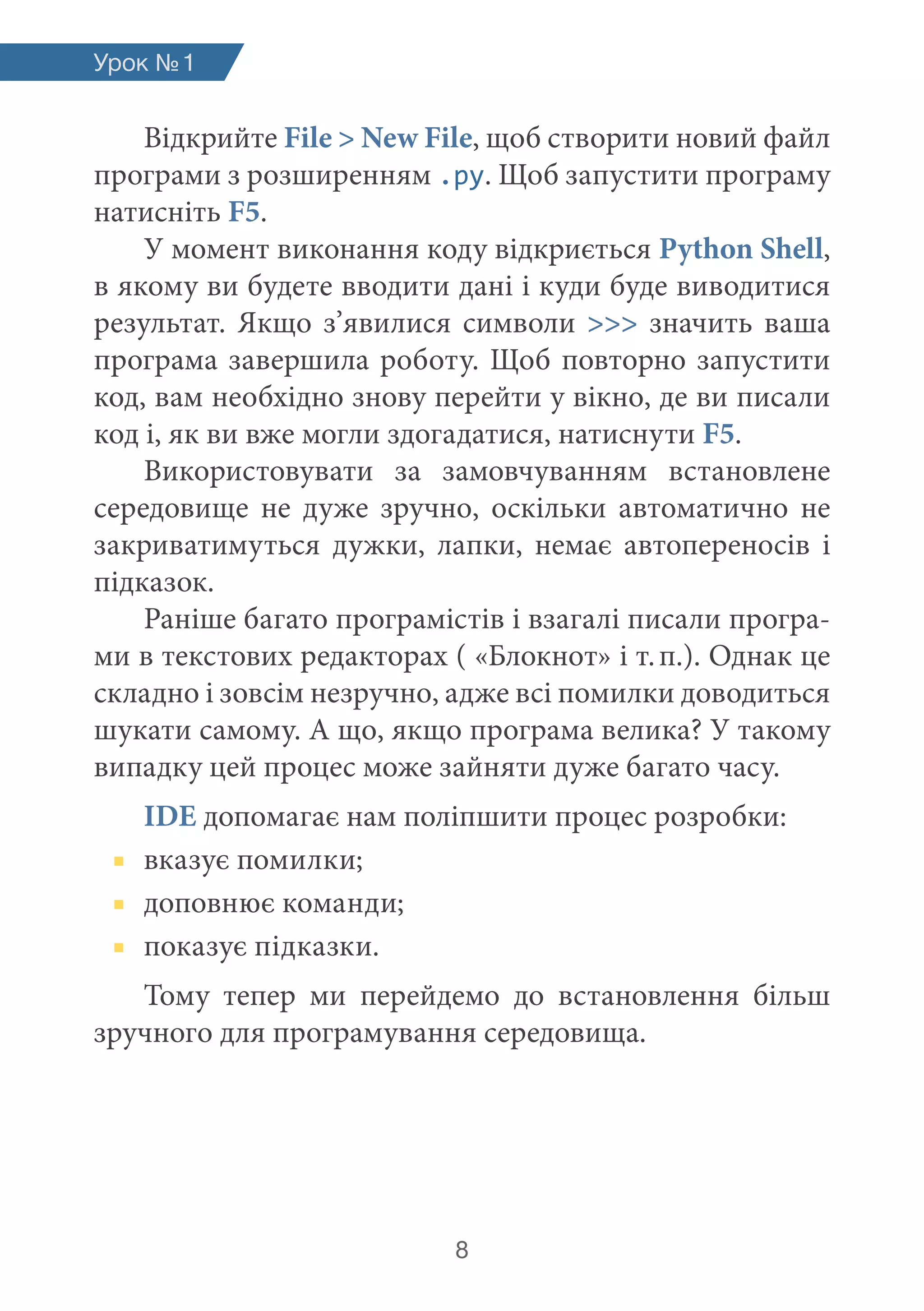 Mka python jr-urok_01_ua_1563258764 | PDF