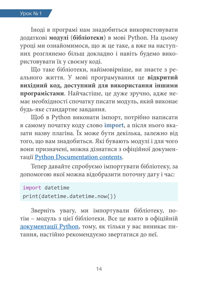 Mka python jr-urok_01_ua_1563258764 | PDF