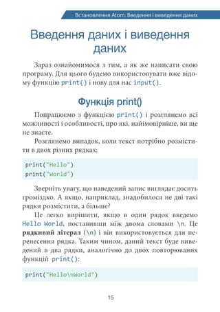Mka python jr-urok_01_ua_1563258764 | PDF