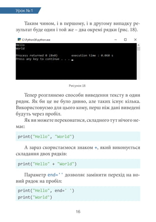 Mka python jr-urok_01_ua_1563258764 | PDF