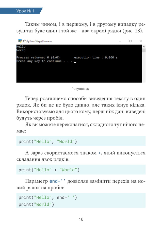 Mka python jr-urok_01_ua_1563258764 | PDF