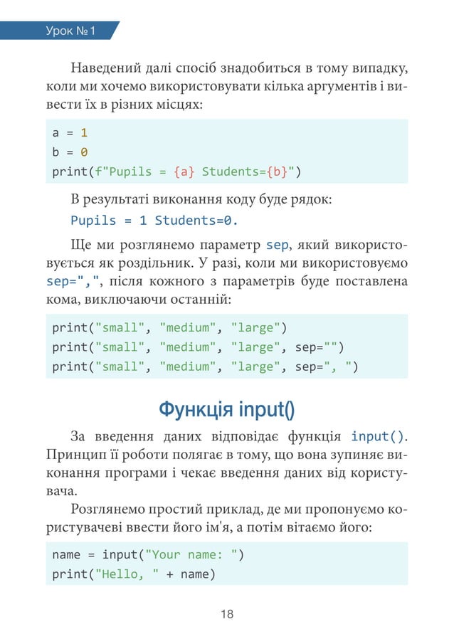 Mka python jr-urok_01_ua_1563258764 | PDF