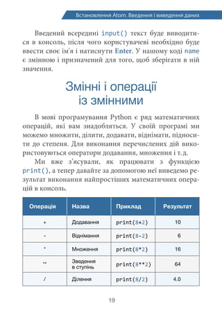 Mka python jr-urok_01_ua_1563258764 | PDF
