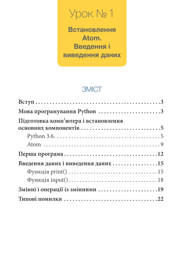 Mka python jr-urok_01_ua_1563258764 | PDF