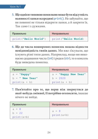 Mka python jr-urok_01_ua_1563258764 | PDF