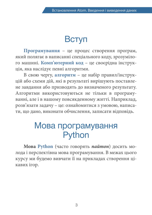 Mka python jr-urok_01_ua_1563258764 | PDF