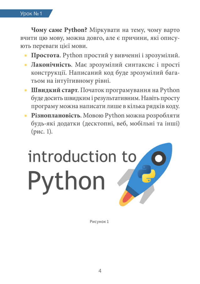Mka python jr-urok_01_ua_1563258764 | PDF
