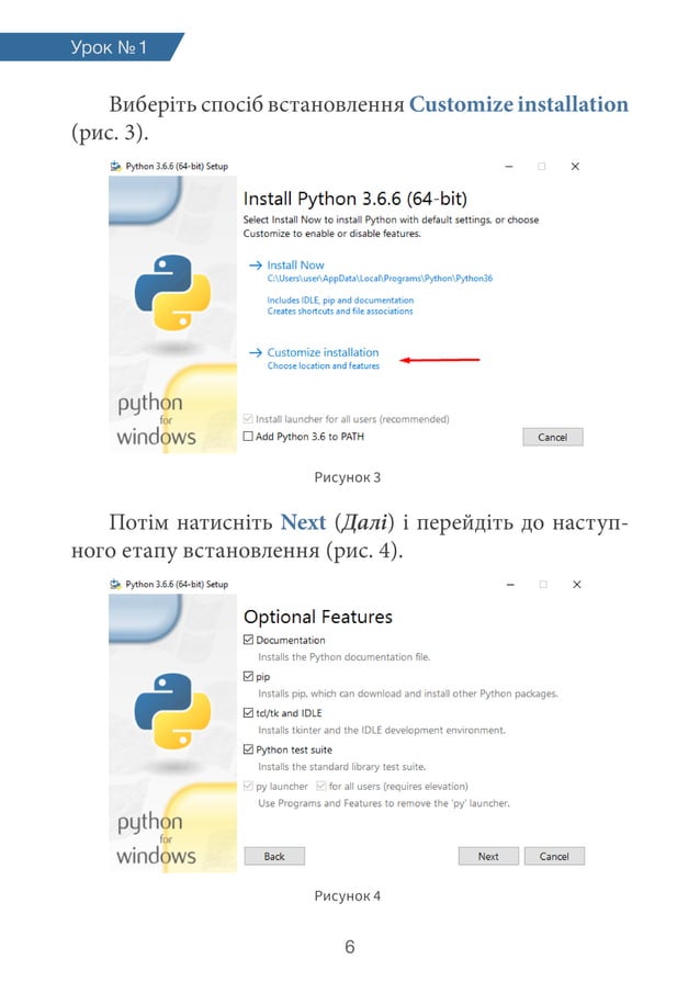 Mka python jr-urok_01_ua_1563258764 | PDF