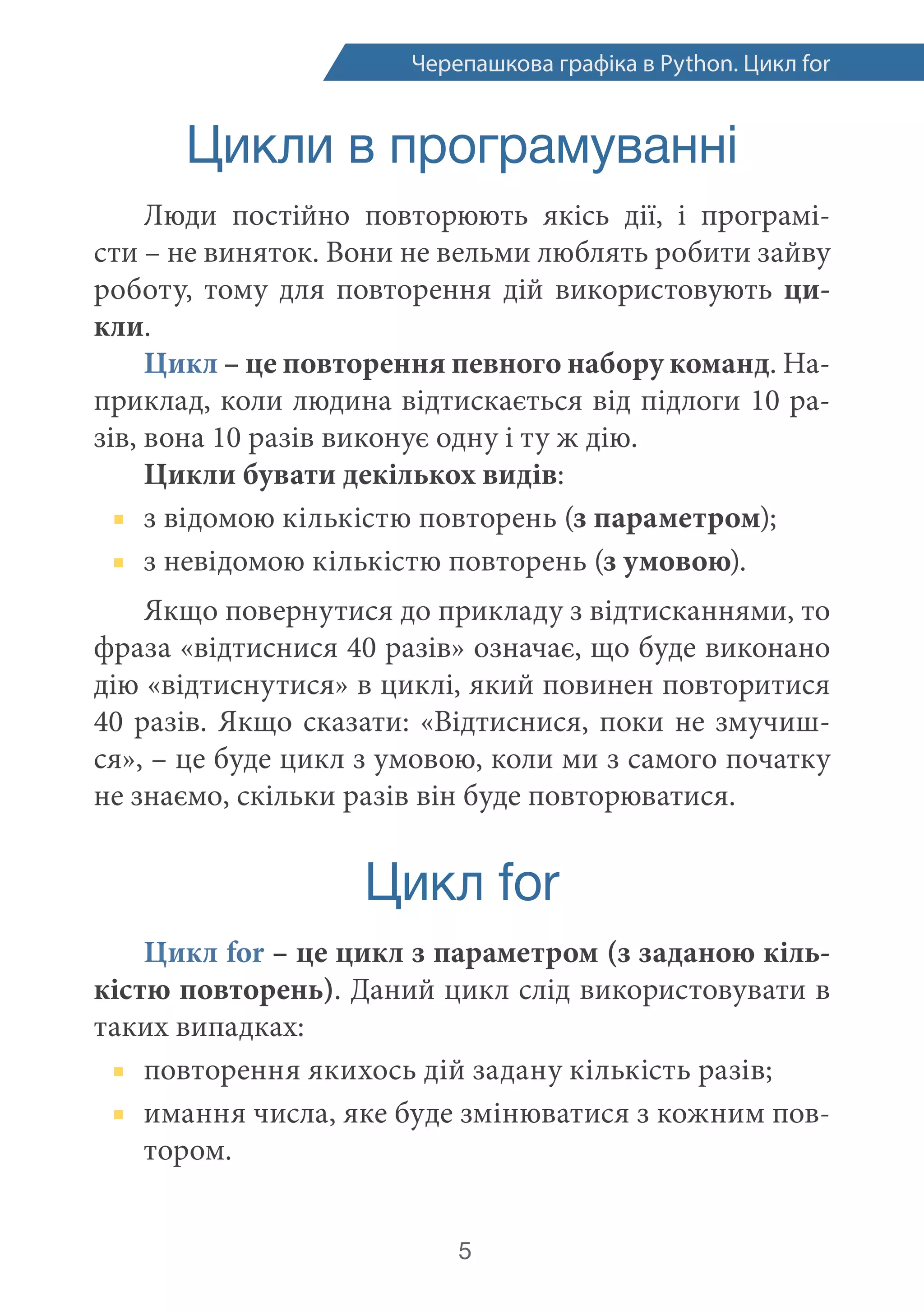 Mka python jr-urok_03_ua_1563258828 | PDF