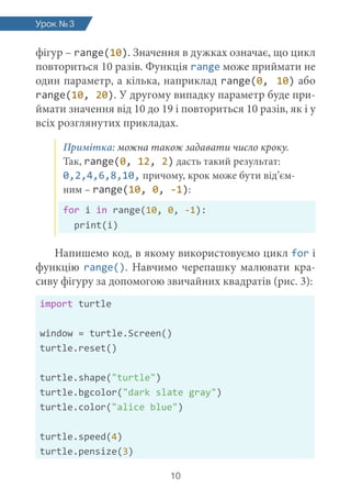 Mka python jr-urok_03_ua_1563258828 | PDF